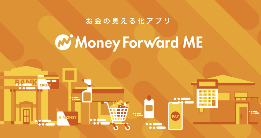 家計簿 Money Forward MEを使ってみたらすごく便利だった件